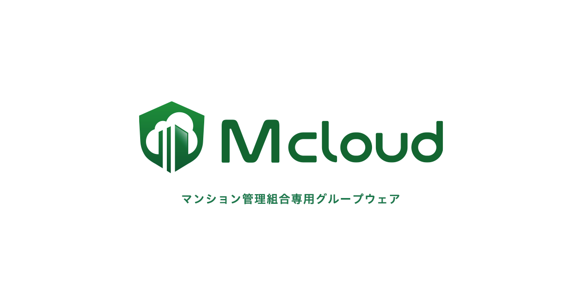 施設予約機能｜マンション管理組合専用グループウェア「Mcloud」